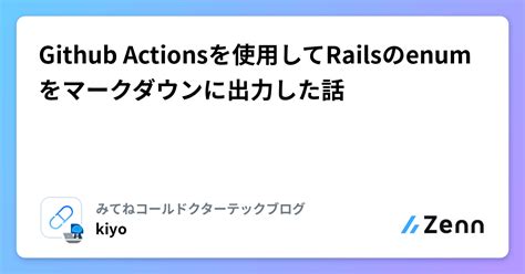 Github Actions Rails Enum