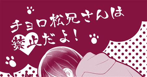 チョロリンlove一直線2 【923リンラブ2】チョロ一新刊無配サンプル 四季野のマンガ チョロ一 Bl松 腐向け Pixiv