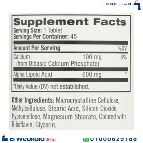 اشتري حبوب الفا ليبويك اسيد 600 لحماية الجسم من الأمراض 2025