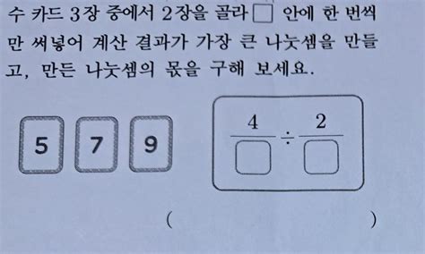 초등 6학년 수학 분수와 나눗셈 지식in