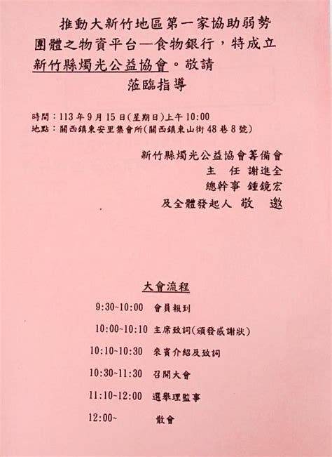 新竹縣關西鎮環境守護協會 終於成立了大新竹地區第一家以推動食物銀行為主的協會 Facebook