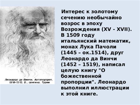 Золотое сечение - математика, презентации