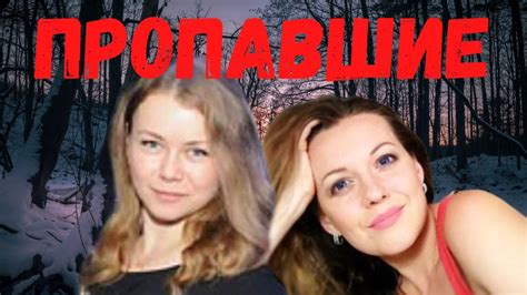 Пропавшие как Елена Логунова - YouTube