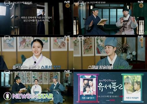 Tvn 조선정신과의사 유세풍2 ‘풀패키지 행복 처방전 미리 맛본다 ‘서포일라 스페셜 방송