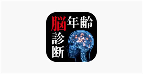 ‎brain Age Testand Puzzle On The App Store