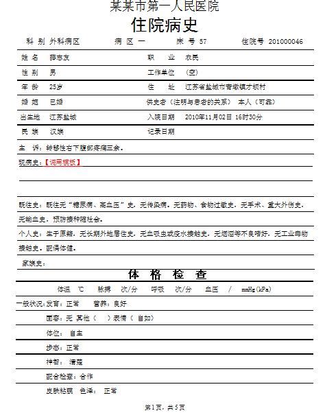 电子病历系统合肥市南软信息技术有限公司 电子病历系统