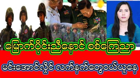 Khit Thit Daily ဇွန်လ 10 ရက်နေ့ ညပိုင်းနောက်ဆုံးရသတင်းများ Youtube