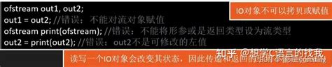 【c Primer 笔记】第8章 Io库 知乎