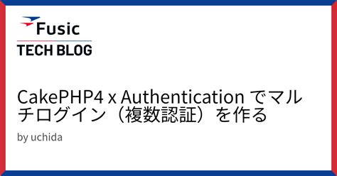 Cakephp4 X Authentication でマルチログイン（複数認証）を作る