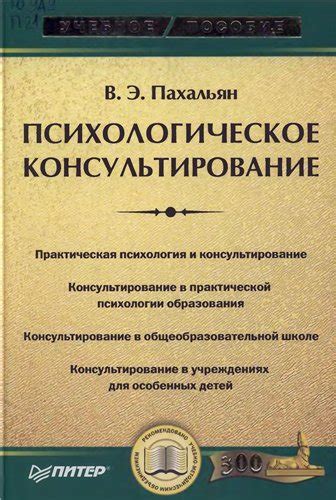 #книги #психология #консультирование #учебники #помощь #психотерапия ...