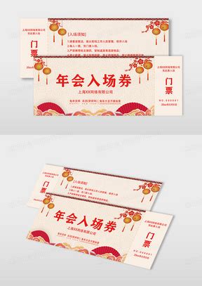 晚会门票设计素材模板下载 熊猫办公