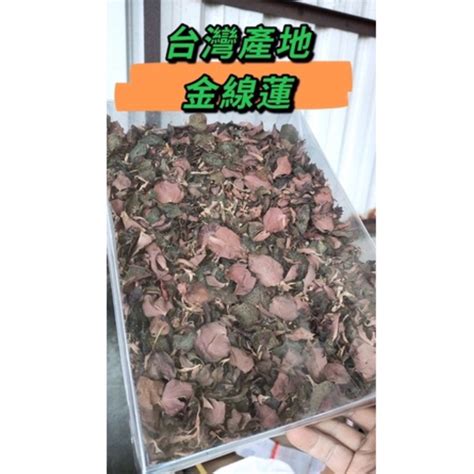 [太乙青草行]三代祖傳批發老店 養生茶品「台灣`金線蓮」4兩裝 依客戶需求抓配 蝦皮購物