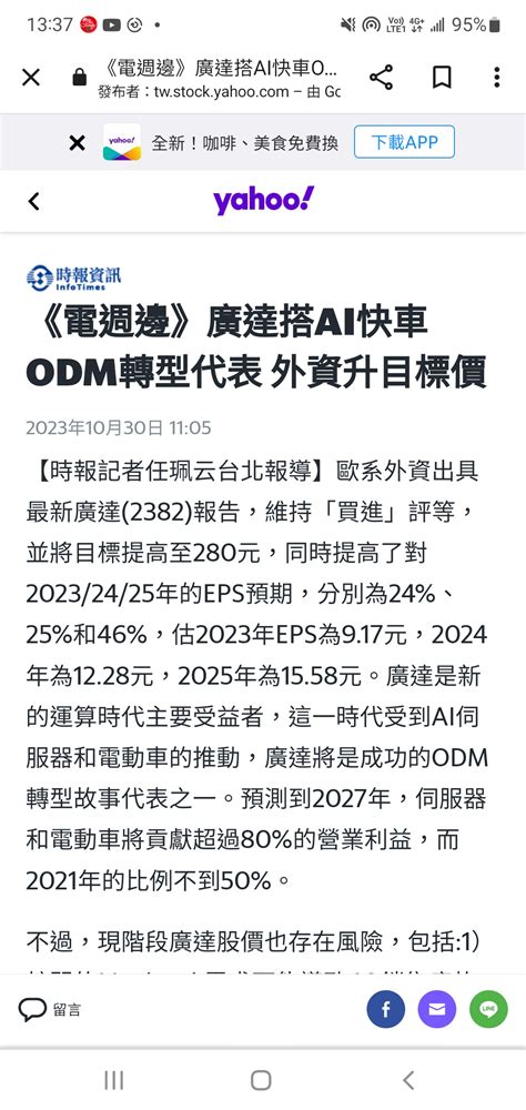 2382 廣達 外資調高廣達目標價至280元，｜cmoney 股市爆料同學會