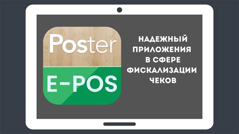 E POS And Poster POS Integration Poster POS