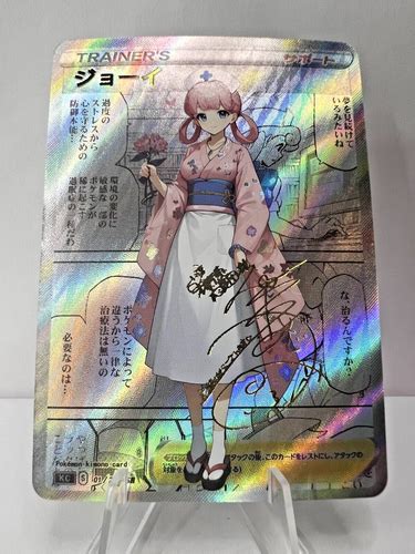 Nurse Joy Full Art Pokemon Kimono Anime Waifu Acg Diy Trainer Art Card