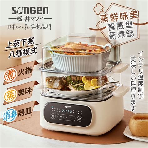 【songen松井】多功能雙層智慧型蒸煮鍋電火鍋電蒸鍋美食鍋料理鍋sg 1021mse 5人份↓電子鍋 Yahoo購物中心