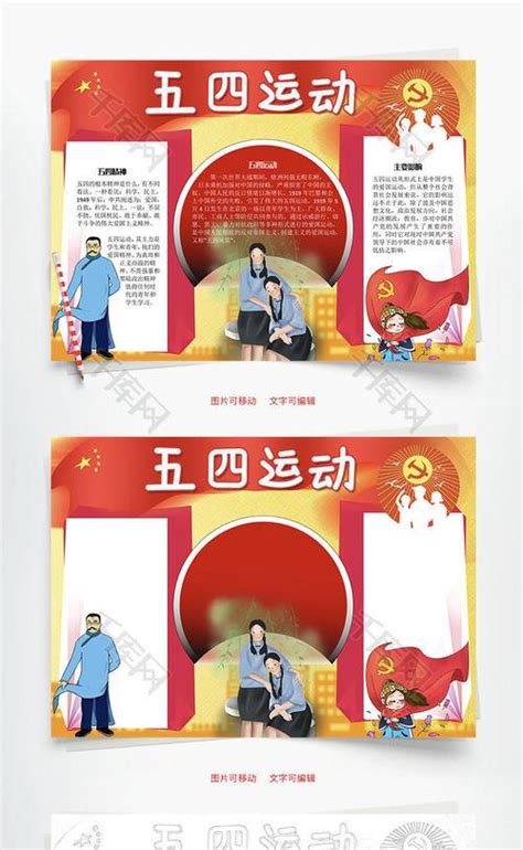 五四运动word文档手抄报 Word手抄报 普车都
