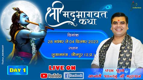 Day 1 Shrimad Bhagwat Katha Pujya Aacharya Shri Shantanu Ji