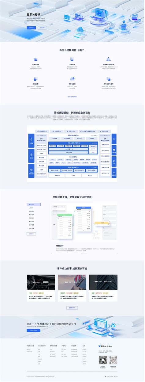 低代码应用服务平台低代码优势及运用 奥哲·云枢 花瓣网