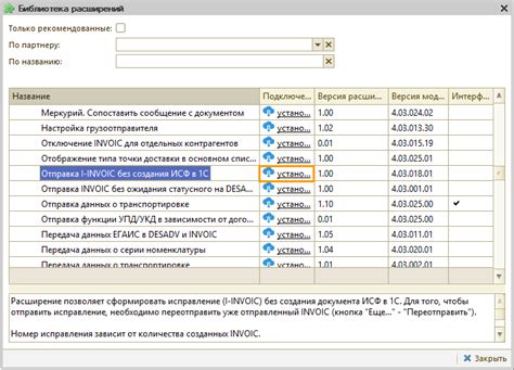 Настройка и отправка ИСФ I‑invoic — Контур Edi 1С 8 х — Справка по продуктам Контура