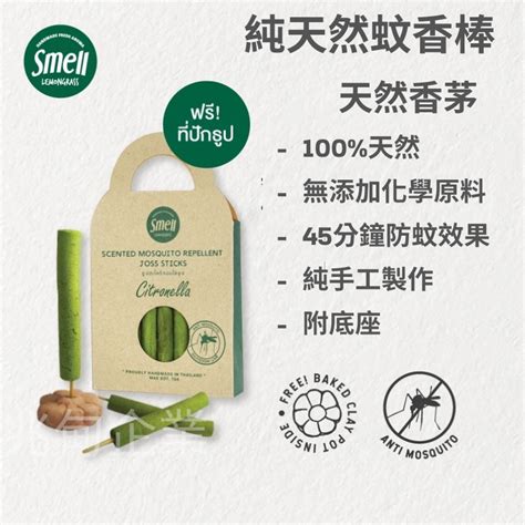Smell Lemongrass