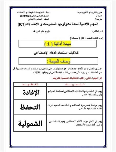 نماذج مهام الأدائية فى تكنولوجيا المعلومات والاتصالات مدرس دوت كوم