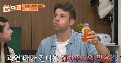 “미국에서 김치주스 유행” 크리스 父 선물 받고 당황 여권들고 [결정적장면]