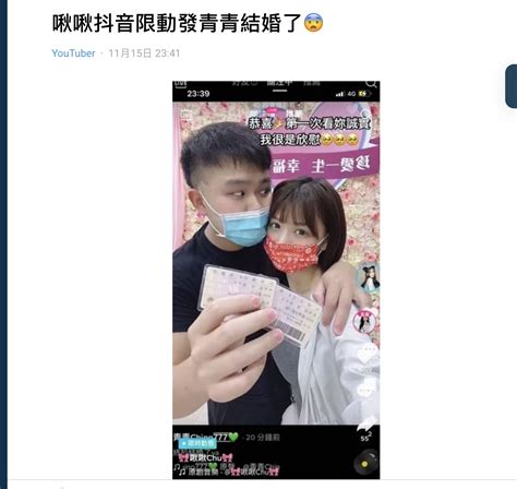 青青突曬身分證登記結婚！急發文曝手機、社群「全面被監控」 民生頭條