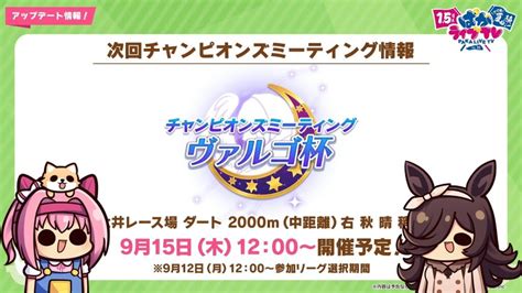 【ウマ娘配信】ヴァルゴ杯の初日考察します【第84回】 ウマ娘動画まとめ速報