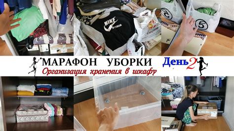 Организация и хранение вещей в шкафу Расхламление Марафон уборки