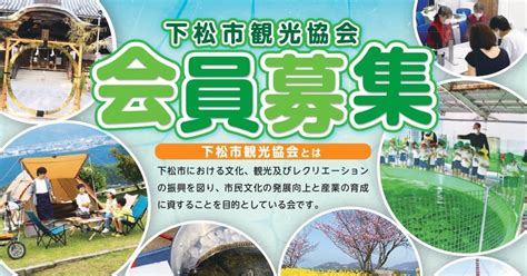 会員募集のご案内 いくっちゃ！くだまつ観光ガイド