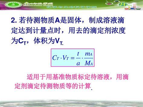 第五章 化学平衡与滴定分析法概论 Ppt Download