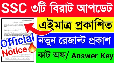 Ssc ৩টি নতুন বিরাট আপডেট প্রকাশ🔥ssc Mts 2023 Result Out Official🤩ssc