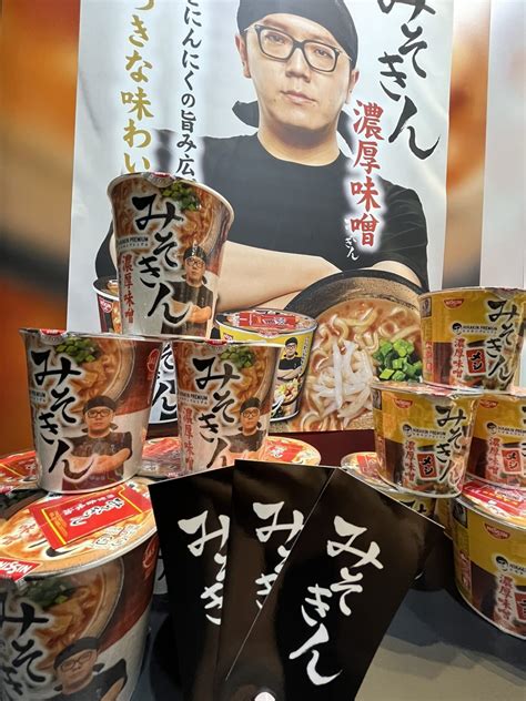 「みそきん」の再販予定はなし！第2弾の製作予定はある？｜info Melody