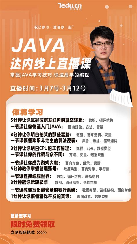 3月第二周java线上体验课 达内精品在线