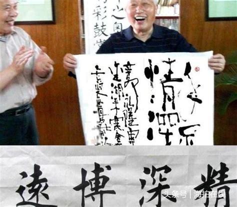 隨著丑書的盛行為什麼有許多著名老書法家要退出中書協 每日頭條