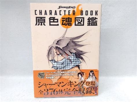 Yahooオークション 原色魂図鑑 Shaman King Character Book 武井宏之