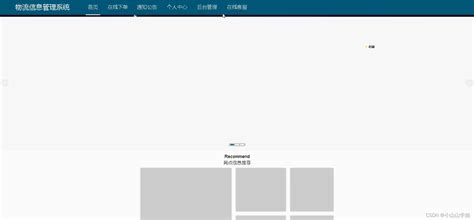 Java毕设项目物流信息管理系统（javavuemybatismavenmysql）物流信息管理系统java日志 Csdn博客