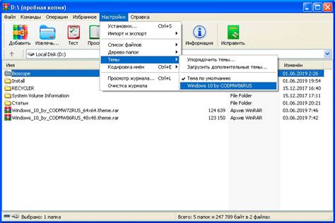 Как установить тему в Winrar