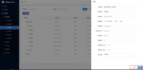 四、权限菜单配置说明 Gitegg