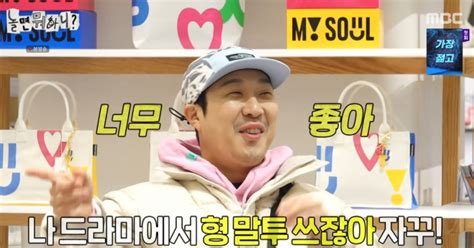 놀뭐 이이경 내남결 박민환 역 자꾸 하하 말투 쓰게 돼