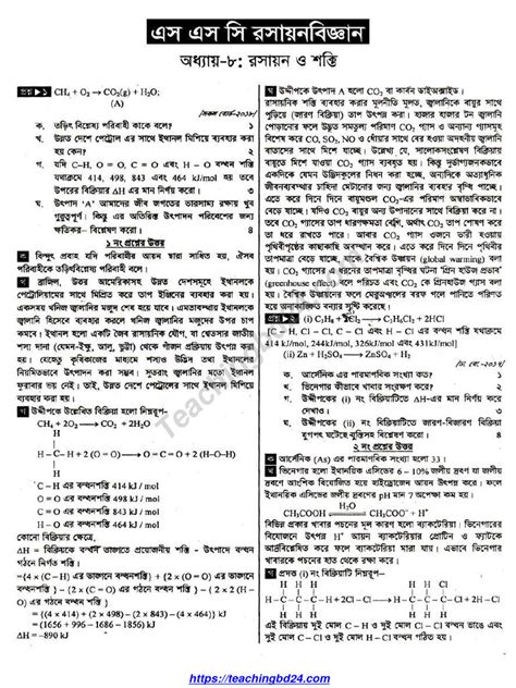 Ssc Chemistry Notes 8th Chapter Chemistry And Energy Pdf