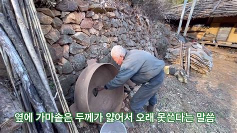 굴피집에 아주 오래된 가마솥과 이야기를 기록으로 남겨놓아요 Youtube