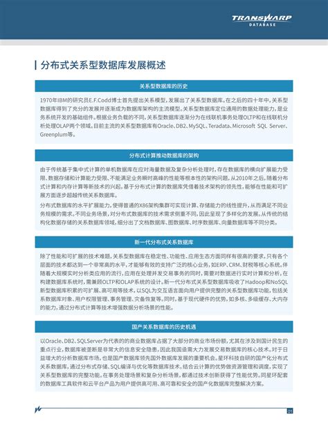 星环分布式关系型数据库（argodb Kundb）白皮书 文库 报告厅