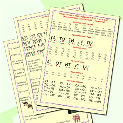 Дидактический материал буква и звук Т Чтение слогов и слов с буквами а о и у ы н к с т