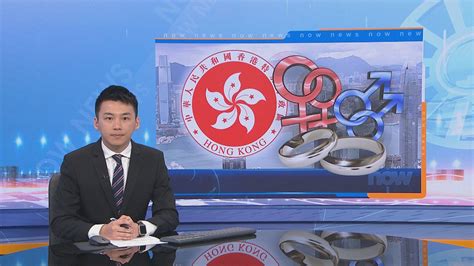因應終院裁決 政府設機制容許同性締結公務員申已婚福利 Now 新聞