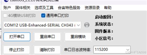 esp32c3 luatos环境搭建 入门 esp32 luatos csdn博客