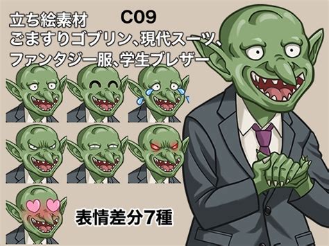 50 OFF立ち絵素材ごますりゴブリン現代スーツファンタジー服学生ブレザーC09 ケイジェイ製作所 DLsite 同人