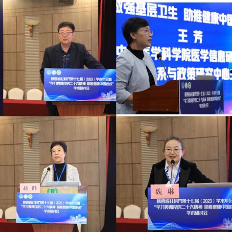 我校马克思主义学院联合承办陕西省社科界第十七届（2023）学术年会暨“学习贯彻党的二十大精神 助推健康中国建设”学术研讨会取得圆满成功 马克思