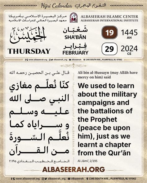 Learning About Seerah And Maghāzī Of The Prophet صلى الله عليه وسلم And